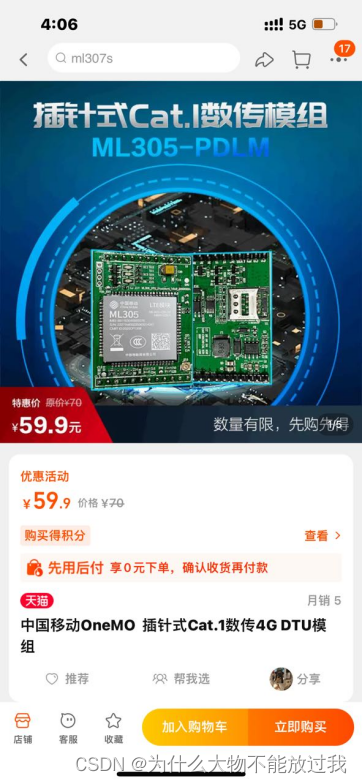 数据上云|OneMO DTU数传模组接入OneNET云平台操作详细过程_塔石云dtu怎么使用_为什么大物不能放过我的博客-CSDN博客