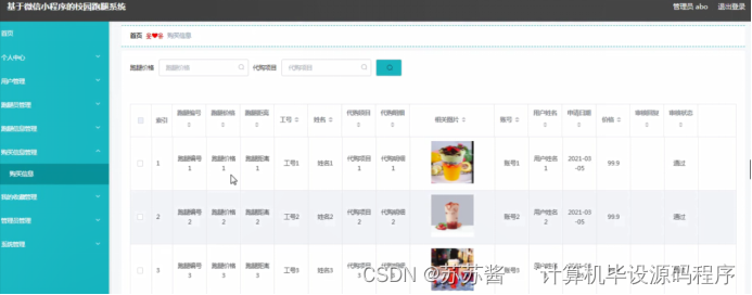 【附源码】java计算机毕业设计基于微信小程序的校园跑腿系统（程序lw部署） Csdn博客