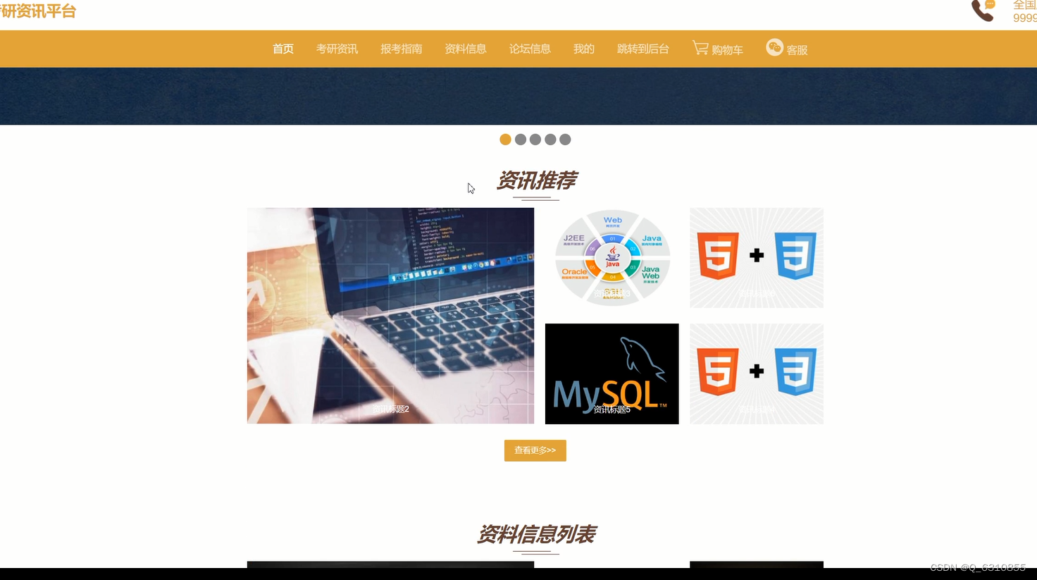 Java基于springboot的考研辅导资讯交流网站java考研交流平台论文 Csdn博客