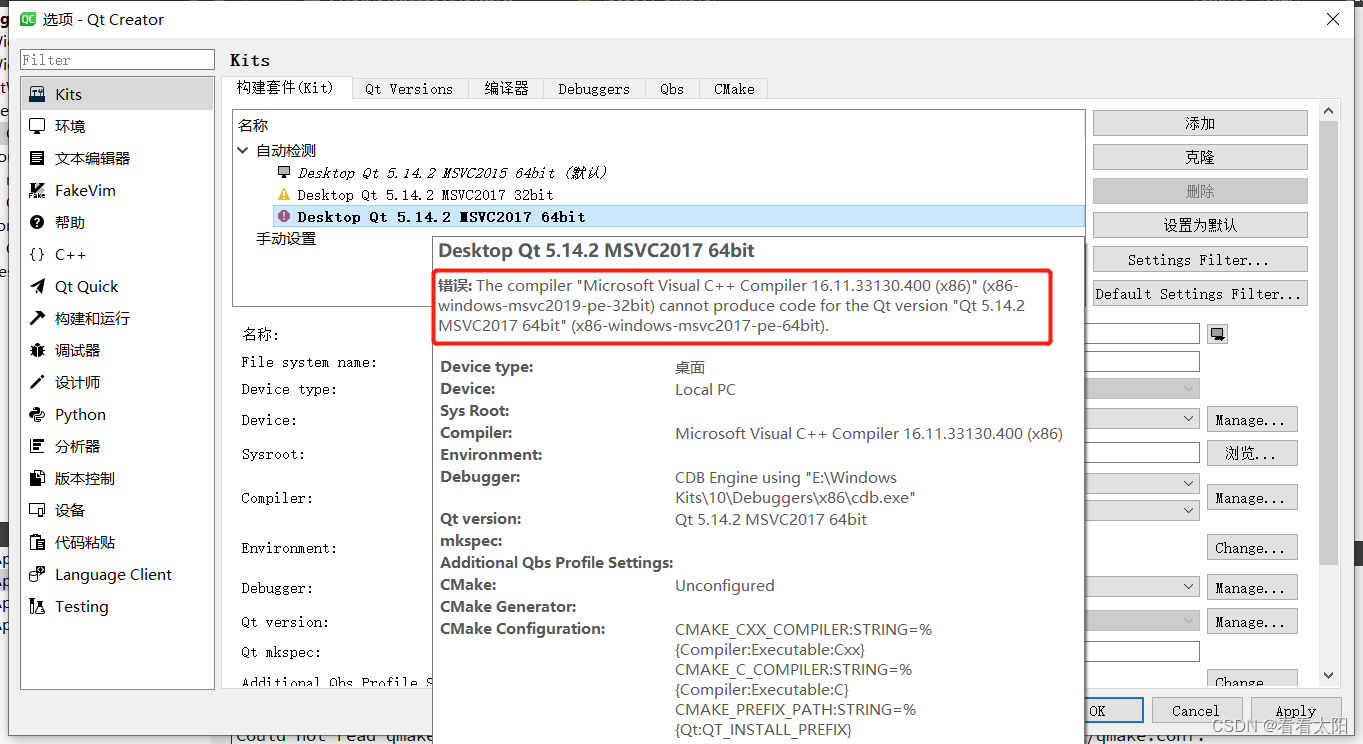 Qt的套件kit没有对应编辑器compilerqt构建套件中未设置编译器 Csdn博客