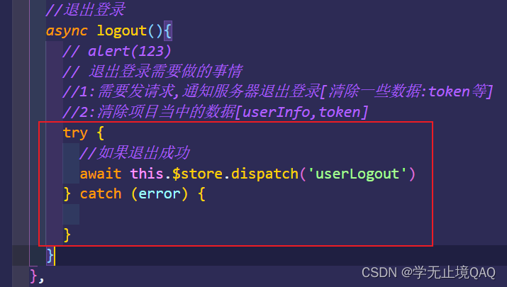 Vue项目中常见问题51退出登录vue为什么不管怎么退出登录还是在首页退出不了学无止境qaq的博客 Csdn博客 