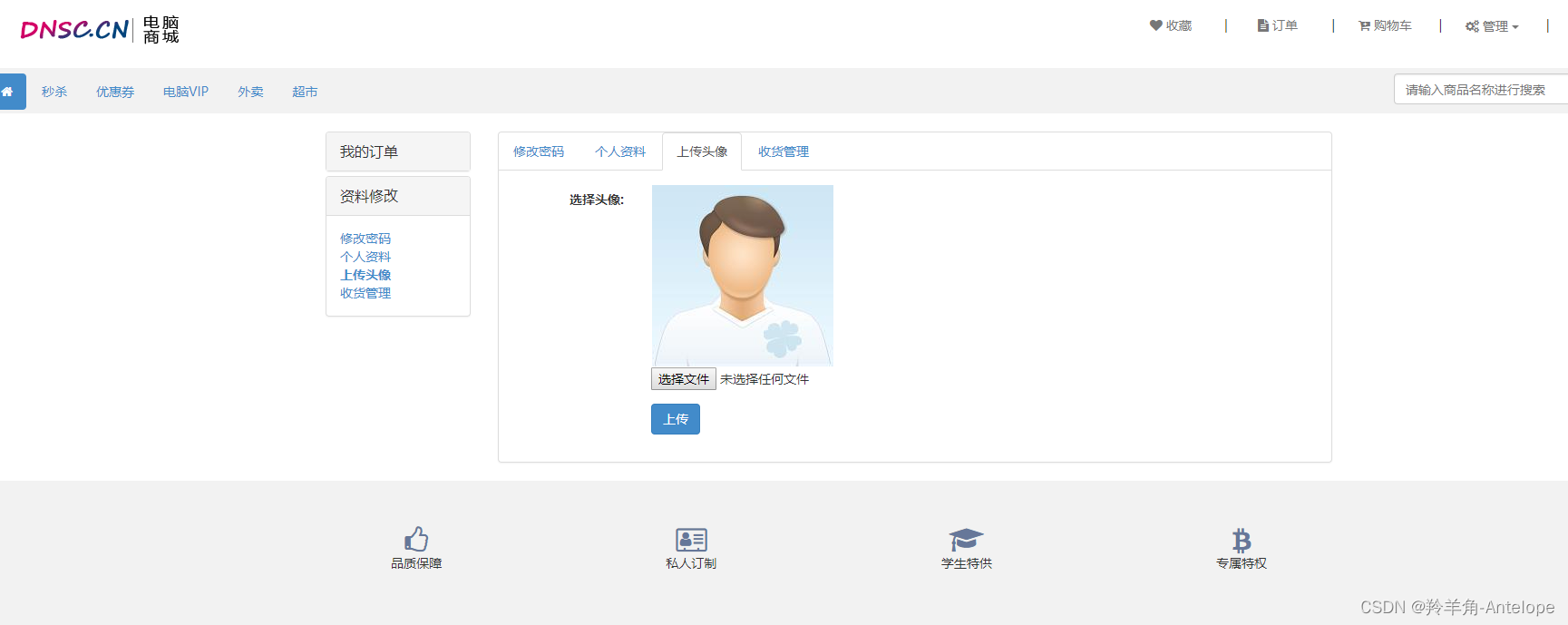 Java十天上手做一个自己的web商城笔记-上传头像（7）_let avatar = $.cookie("avatar");-CSDN博客