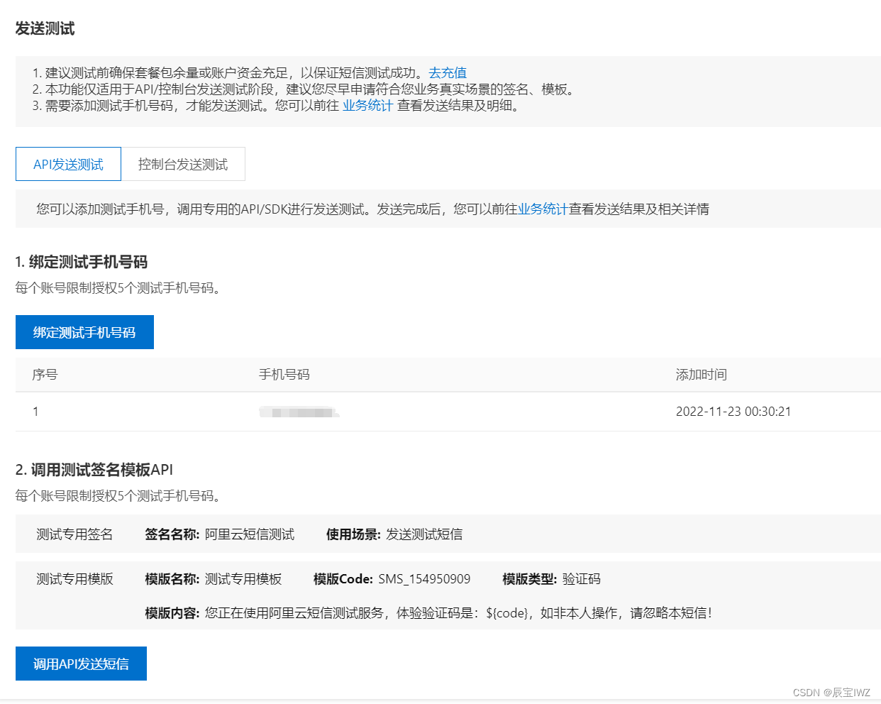 使用阿里云短信服务阿里云短信accesskeyid在哪 Csdn博客 
