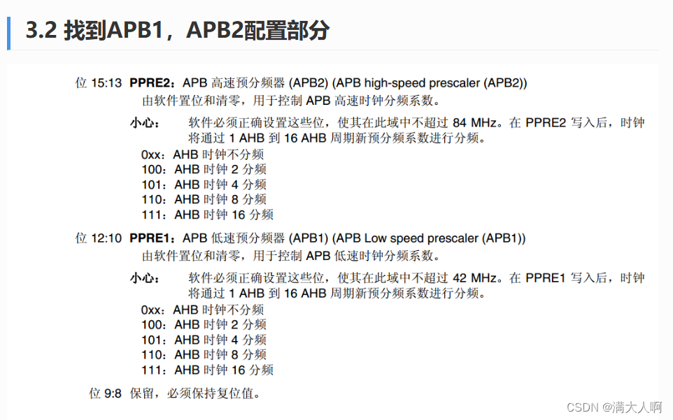Stm32f407系统定时器时钟配置、计算stm32f407定时器2定时最短时间是多少 Csdn博客 