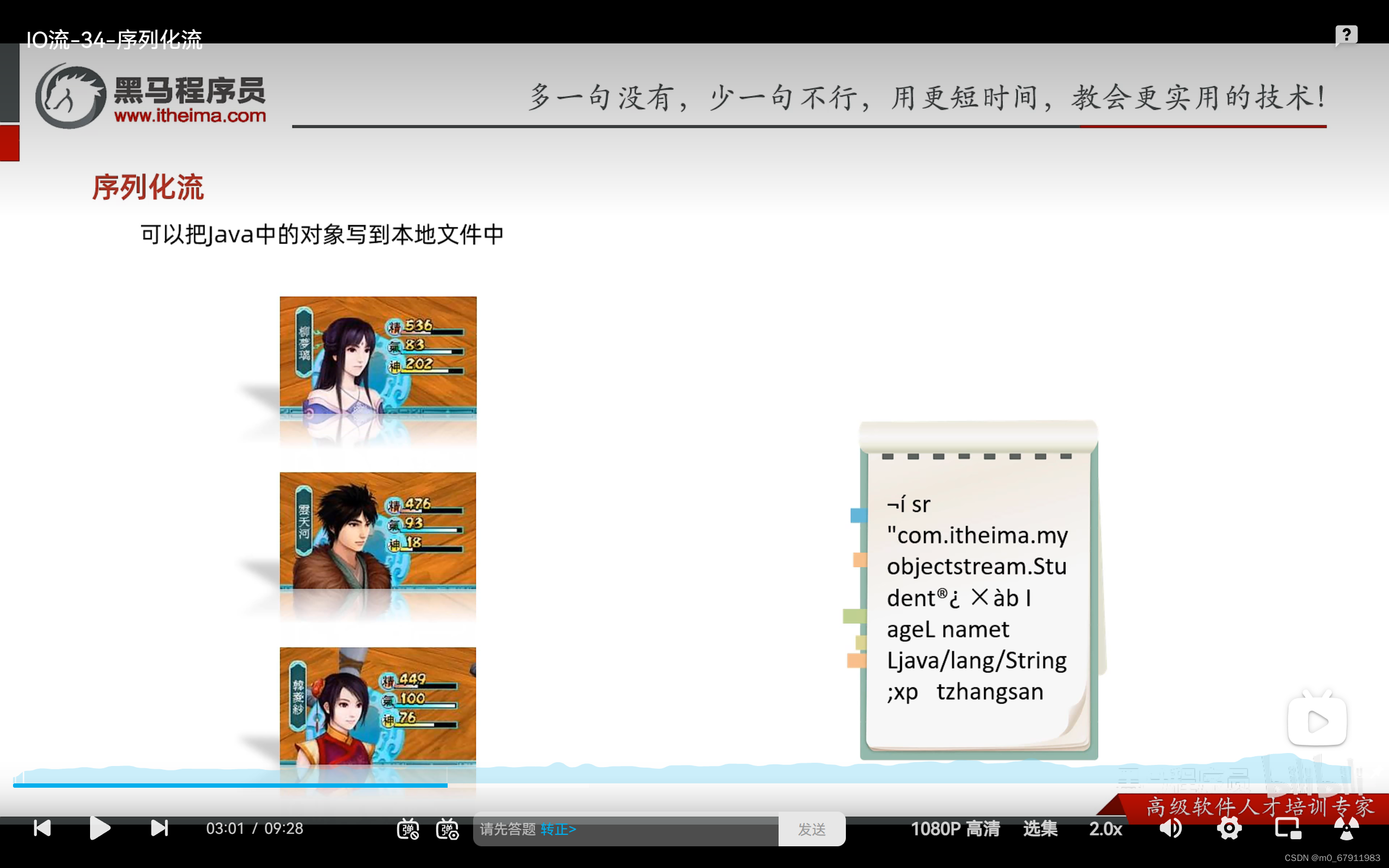 1序列化流 2反序列化流 3序列化流和反序列化流一些使用细节 Csdn博客