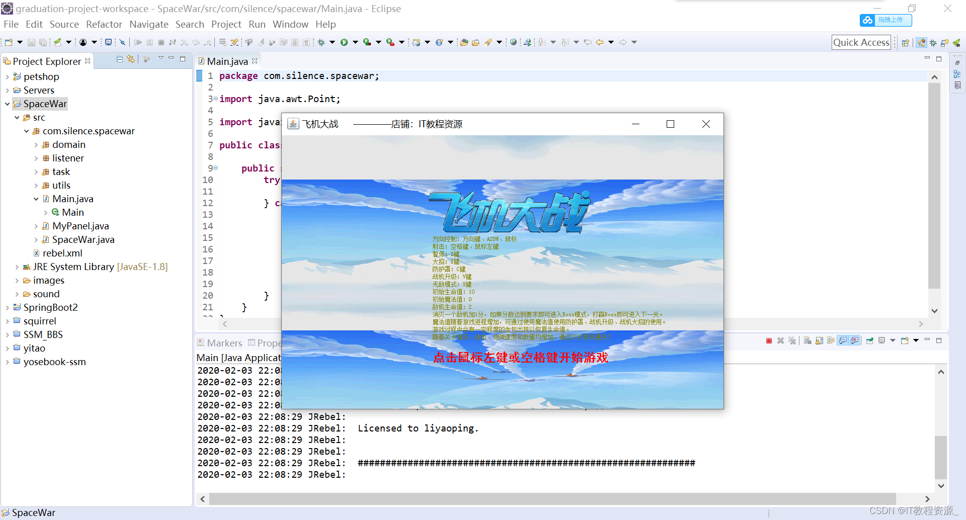 【n 001】java的飞机大战游戏6飞机有戏java Csdn博客 