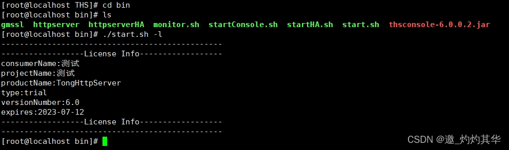 TongHttpServer的下载安装和启动-CSDN博客