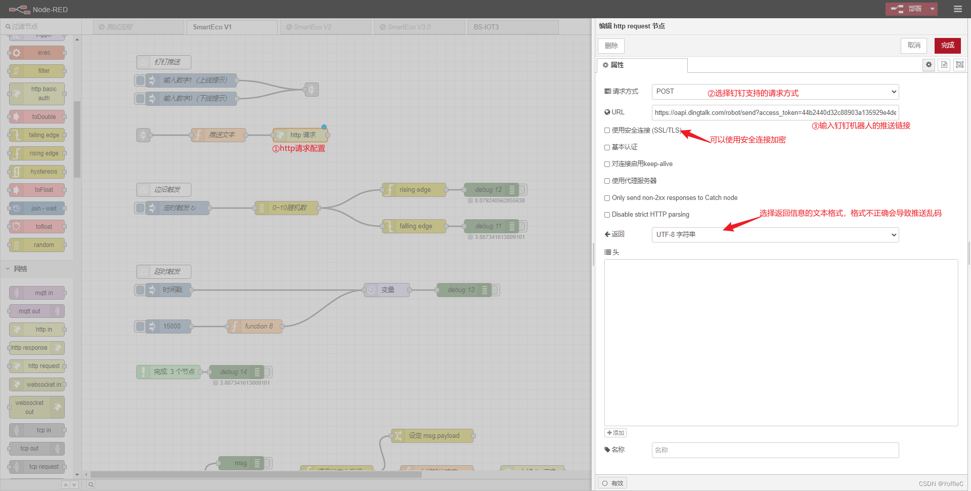 Node-RED＞ 三.IOT2050边沿触发、延时触发、钉钉推送-CSDN博客