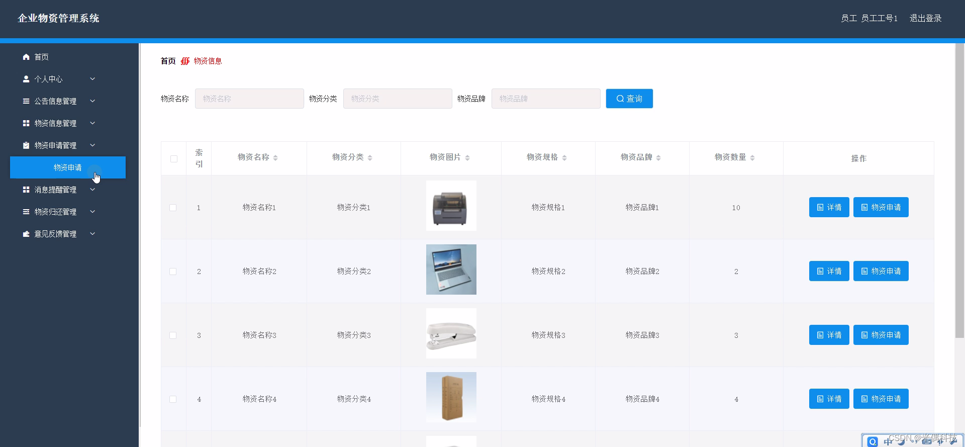 附源码 Javassm计算机毕业设计java企业物资管理系统h3109【源码、数据库、lw、部署】 Csdn博客 7368