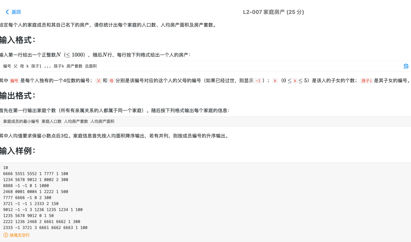 团体程序设计天梯赛(L2-007 家庭房产 (25 分))_程序设计天梯赛家庭财产-CSDN博客
