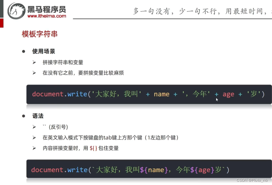 【笔记整理】pink老师javascript前端课程 Js基础部分pink老师2023js笔记 Csdn博客