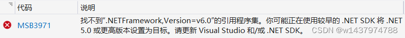 VS2022中找不到.net6.0 sdk的解决方法。【错误代码：MSB3971(控制台应用)、NU1105(Winform)、NETSDK1013(Winform)】-CSDN博客