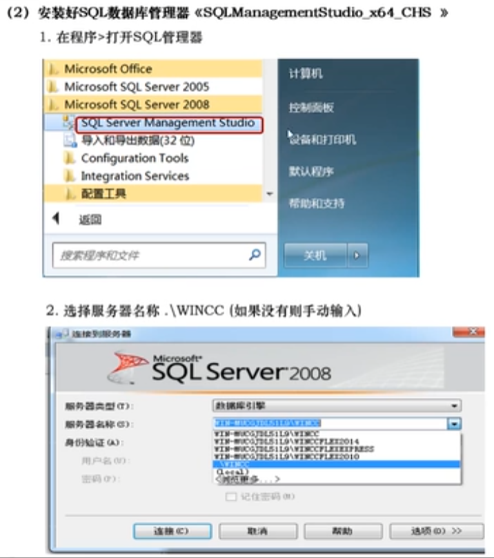 WinCC 7.3 + SQL server（杂）_不能安装sqlserver2016wincc-CSDN博客
