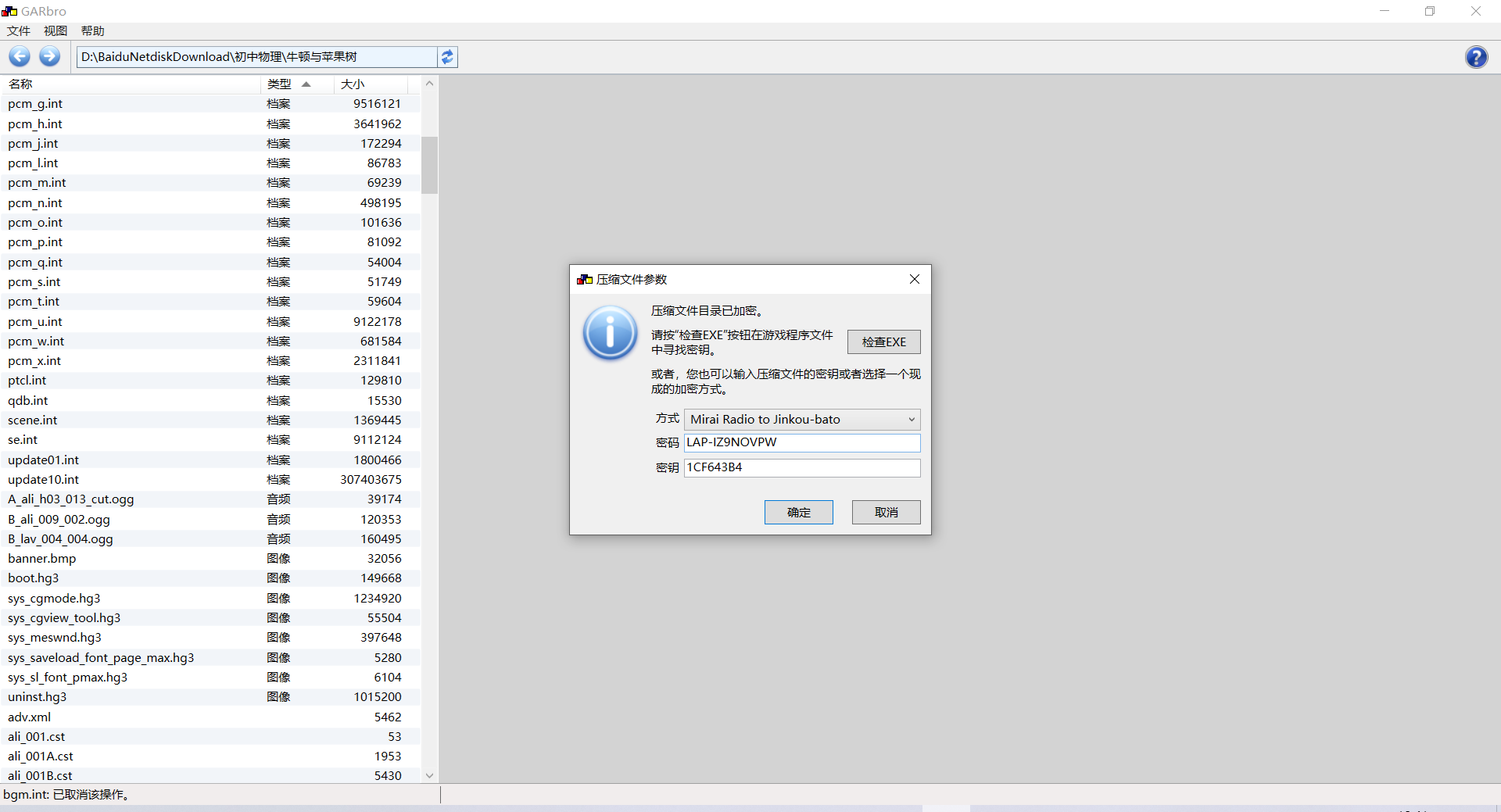 GARbro使用例--提取游戏《ニュートンと林檎の樹》（牛顿与苹果树）资源（.int文件）-CSDN博客