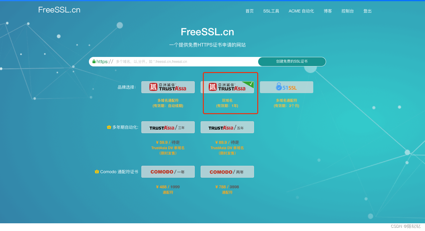 免费获取1年ssl证书之freessl申请教程附带宝塔配置证书_宝塔免费ssl-CSDN博客