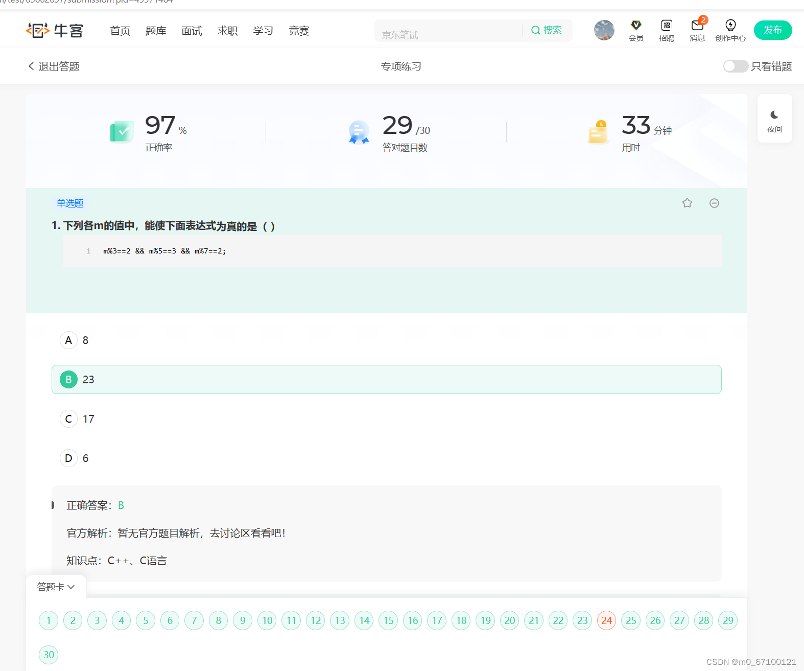 牛客网刷题记录 C学习 Csdn博客 