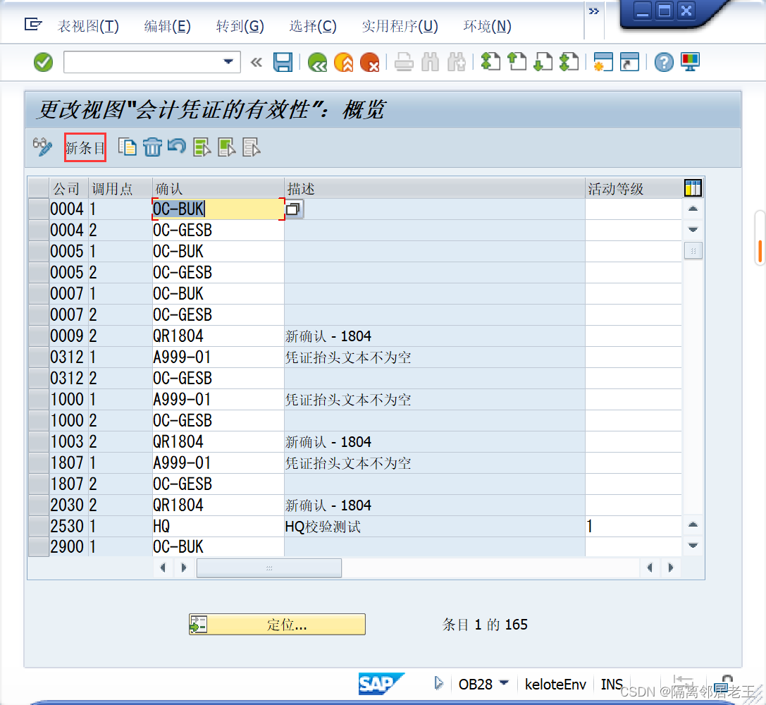 SAP 凭证校验与替代 实例_sap ob28-CSDN博客