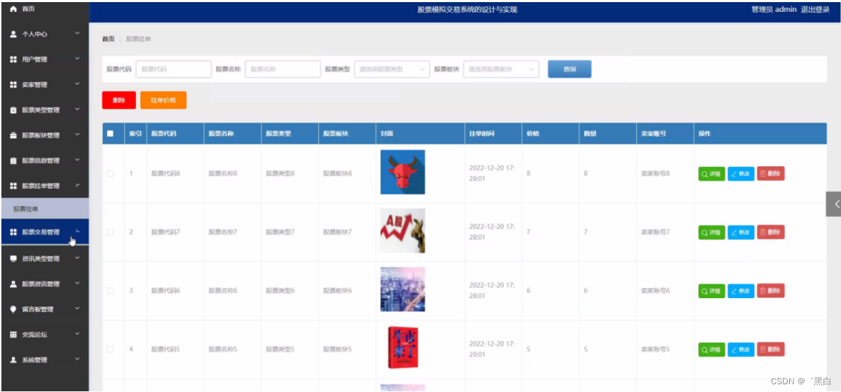 计算机毕业设计springboot股票模拟交易系统的设计与实现u6m959【附源码数据库部署lw】模拟股票 源码 Csdn博客