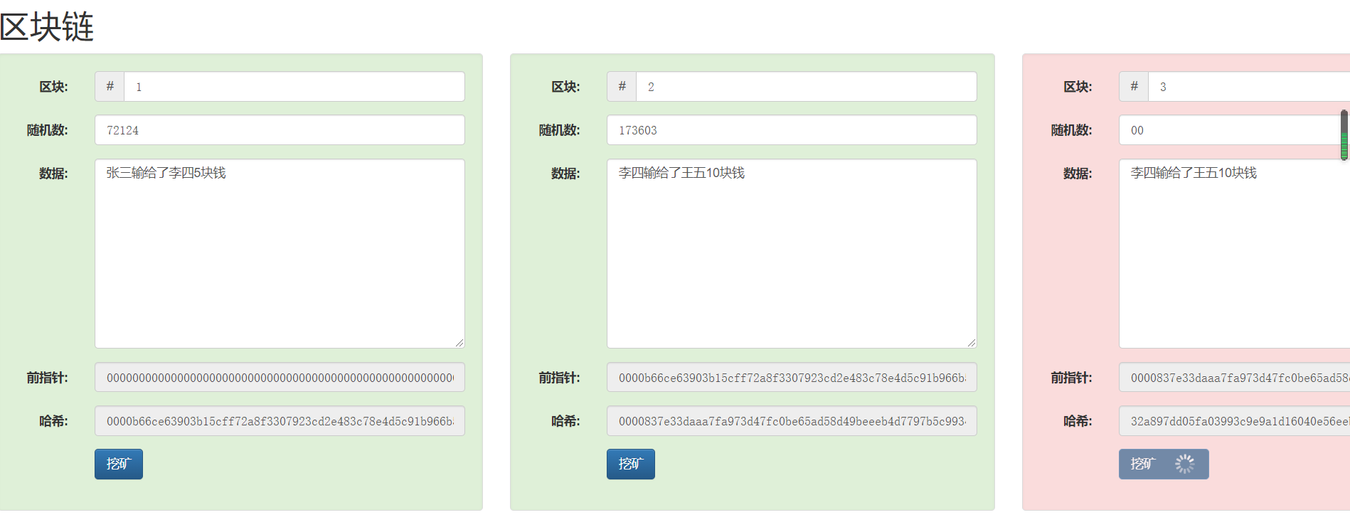 区块链简单demo_blockchain demo-CSDN博客