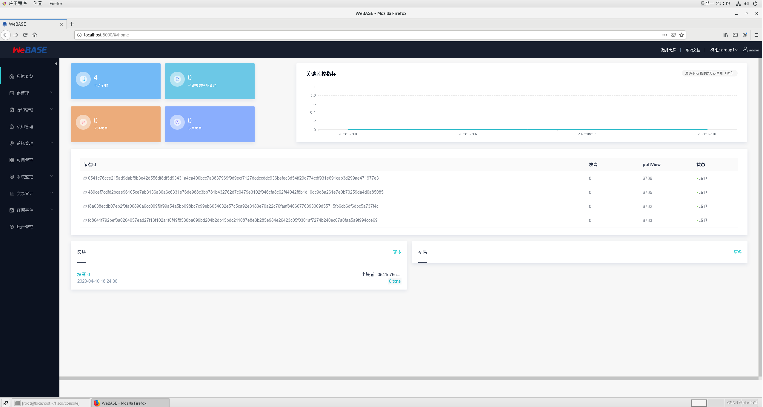 Fisco Bcos区块链三（WeBASE中间件平台一键部署）_多群组webase的部署-CSDN博客