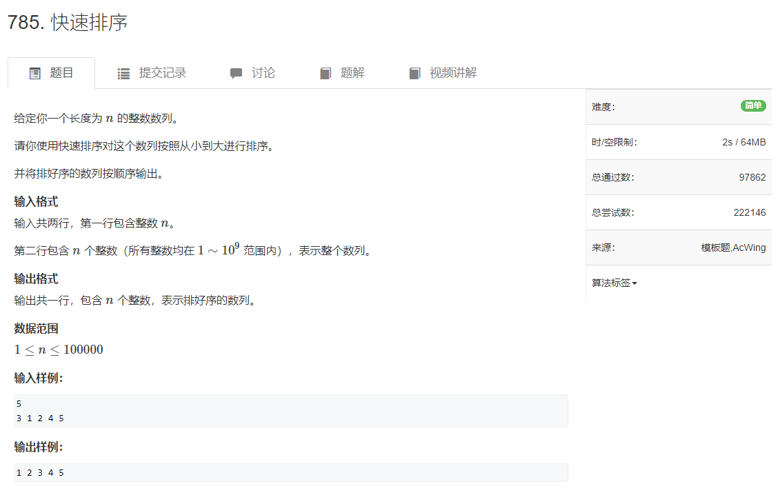 [AcWing]785. 快速排序（C++实现）模板题_c++ 快速排序-模板训练题-CSDN博客
