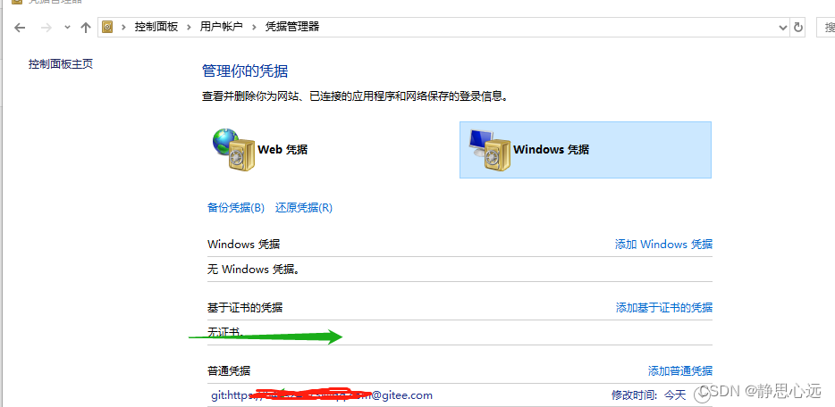 Gitee上传代码 提示remote Incorrect username or password ( access token )错误原因_remote: [session-00418ba3 ...