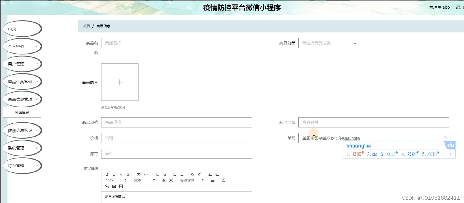 计算机毕业设计springbootvue基本微信小程序的疫情防控平台系统本论文主要完成用户通过不同的权限 Csdn博客