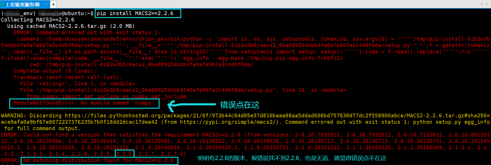 Linux: pip install MACS2 出现错误：ModuleNotFoundError: No module named ‘numpy‘-CSDN博客
