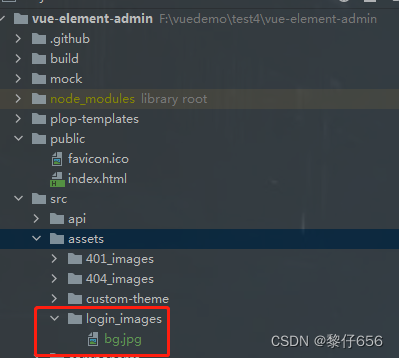 vue-element-admin之修改登录页面背景_vue-admin-template修改主题颜色-CSDN博客