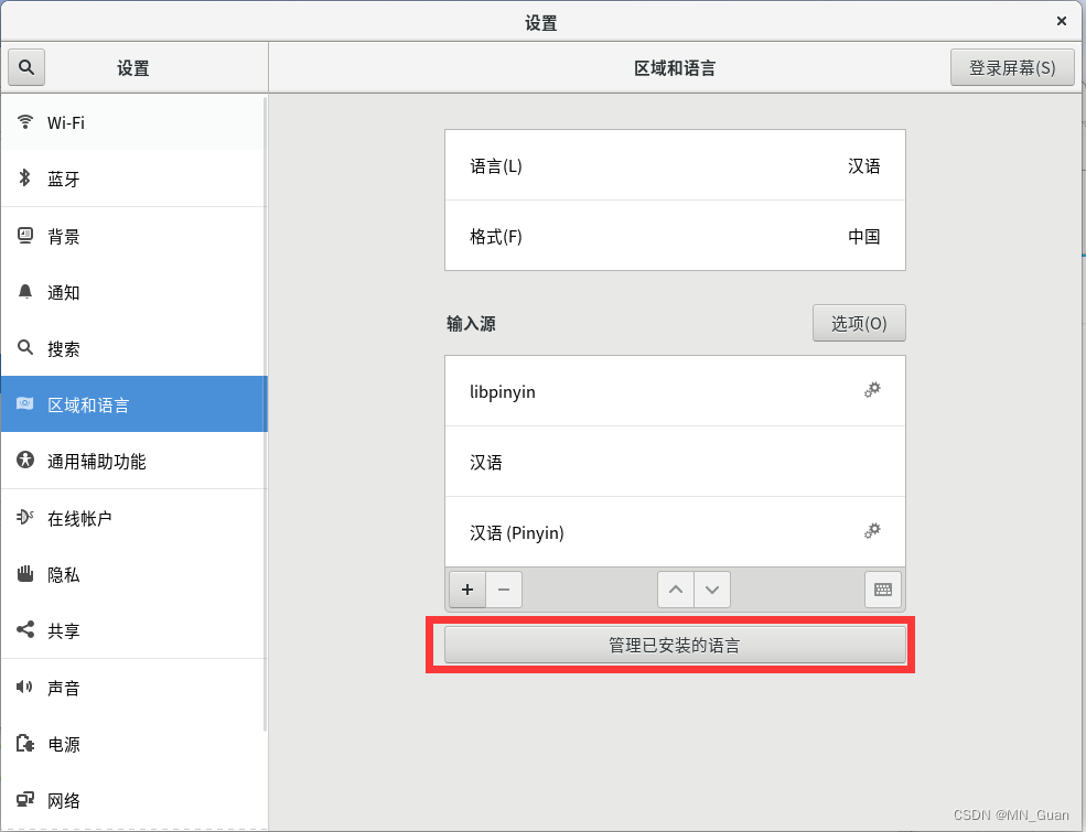 Ubuntu18.04 Gnome桌面点击“管理已安装的语言” Manage Installed Languages 或者“语言支持 ...