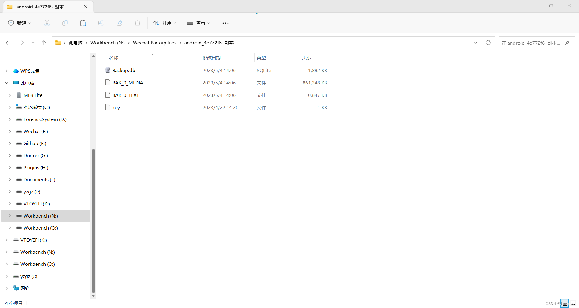 Windows微信备份文件解密_bak文件解密-CSDN博客