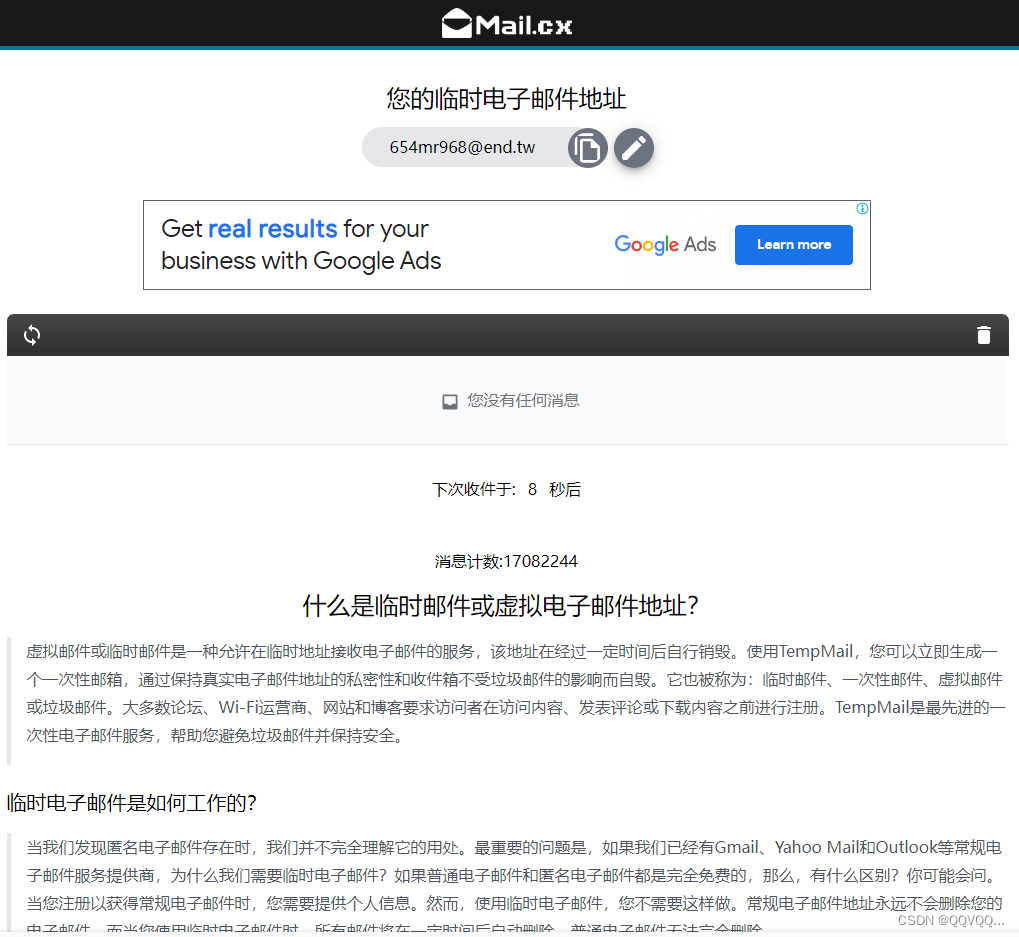 免费临时邮箱网站_临时qq邮箱-CSDN博客