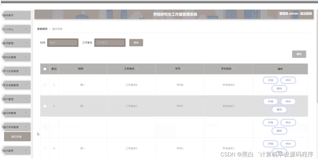 计算机毕业设计springboot学院研究生工作室管理系统6e89z9 附源码 计算机设计工作室管理系统的实现 Csdn博客