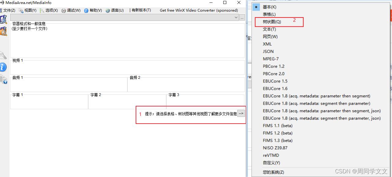 MediaInfo的下载使用与查看_mediainfo window-CSDN博客