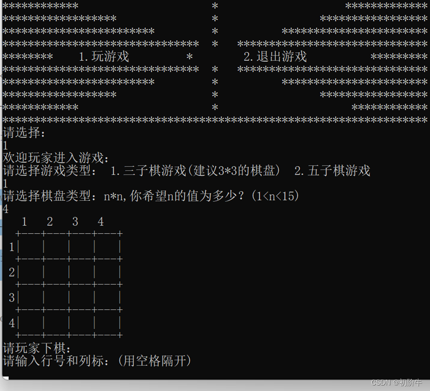 趣味益智小游戏 三子棋+五子棋 优化版（可任意选择棋盘大小）_3五字琪-CSDN博客