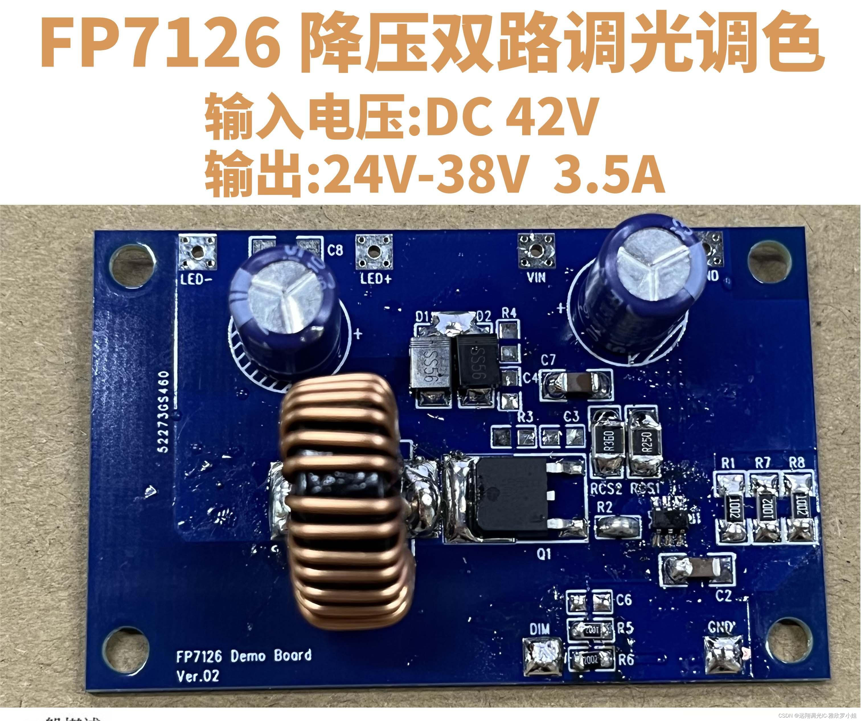 远翔DC-DC降压恒流LED双路调光IC RGB共阳极无频闪调光调色芯片FP7126-FP7127-FP7128 舞台灯磁吸轨道灯智能家居调光 ...