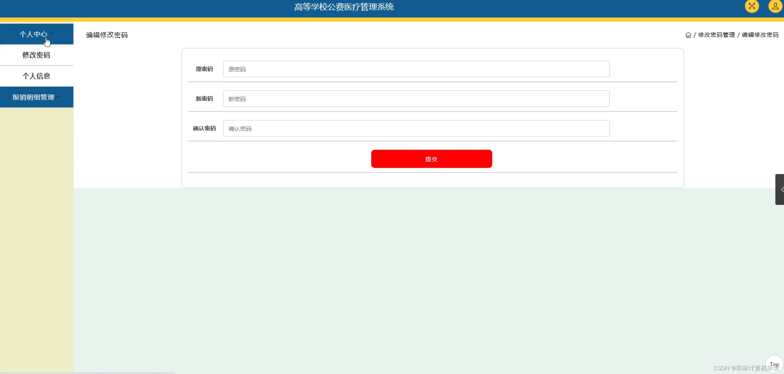 毕设项目：高等学校公费医疗管理系统jspjavaspringmvcmysqlmybatis高校医疗费管理系统投资能力 Csdn博客 
