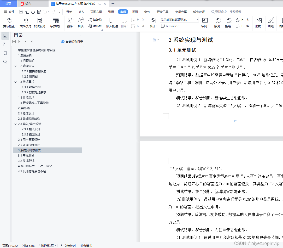 基于javawebmysql的学生住宿管理系统设计与实现 报告项目源码及数据库文件java宿舍管理系统设计报告 Csdn博客