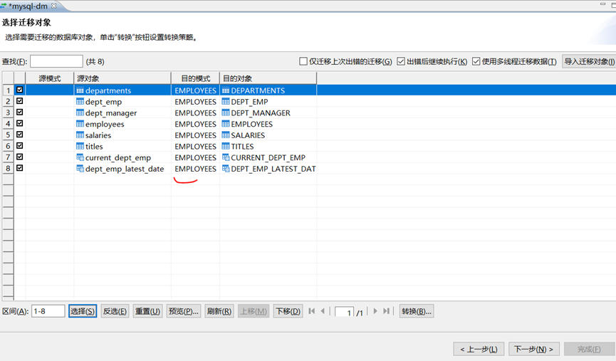 DM使用DTS迁移mysql-CSDN博客