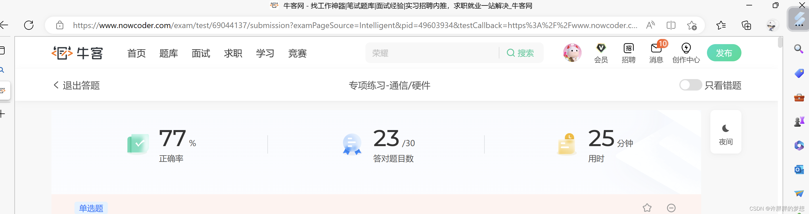 C牛客day5 Csdn博客 