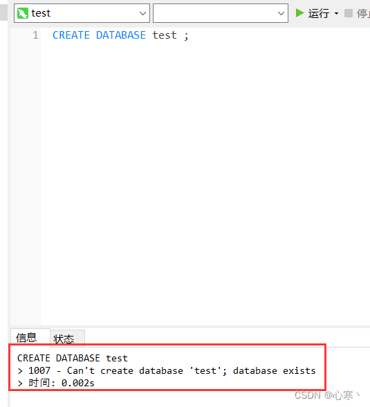 零基础学sql(四、可视化工具连接数据库、数据库创建及删除)sql使用图形化界面创建和删除数据库 Csdn博客