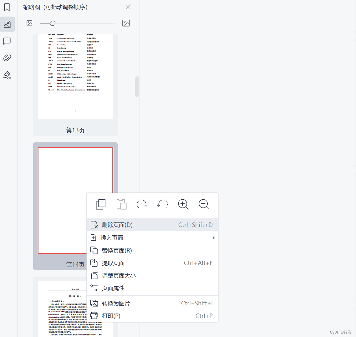 毕业阶段：Word转PDF_word交叉引用转成pdf时效-CSDN博客