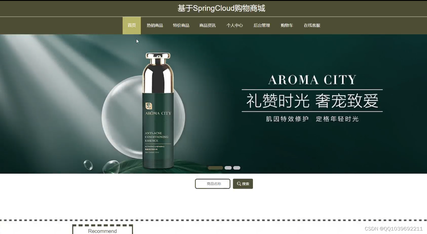 Java计算机毕业设计springcloudvue购物商城网站系统本次实验旨在通过设计购物系统让学生了解spring框架的搭建和使用过程具体内 Csdn博客