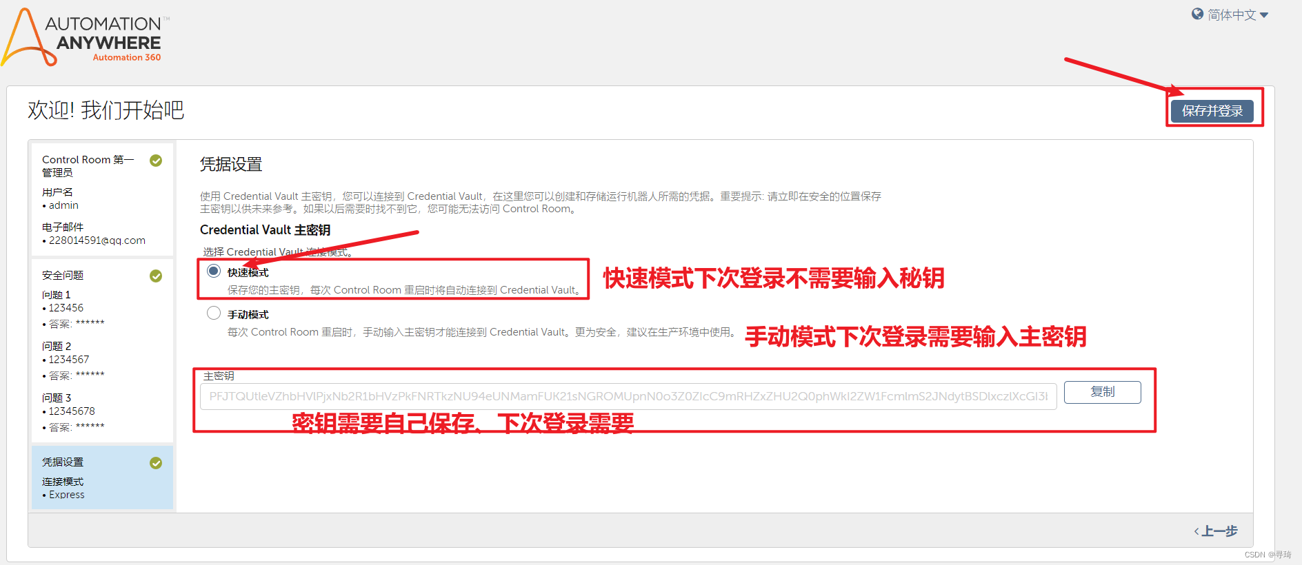 Automation 360安装教程（Automation Anywhere的A360安装）_automation 360 v.32安装包-CSDN博客