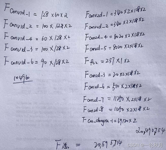 【科研基础】Parameters和FLOPs计算_计算flops和params-CSDN博客