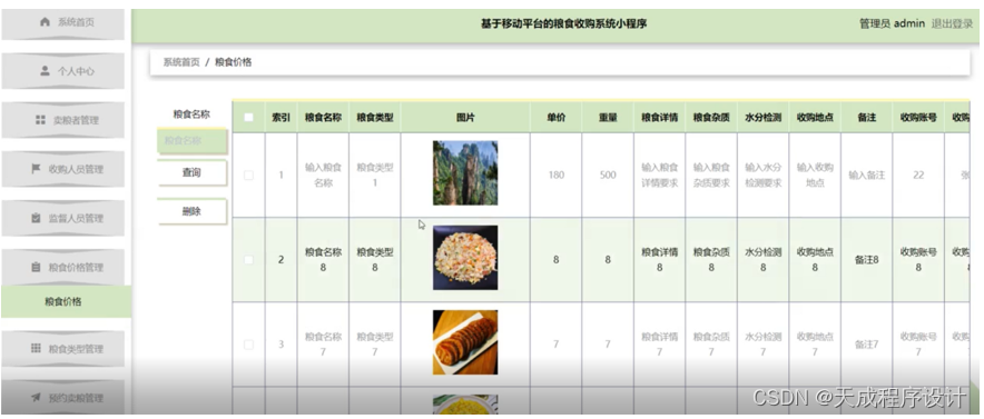 Javaphpnodejspython基于移动平台的粮食收购系统小程序【2024年毕设】 Csdn博客