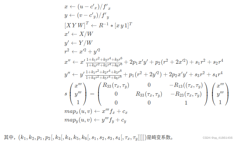 opencv initUndistortRectifyMap 计算重映射关系_cv::initundistortrectifymap-CSDN博客