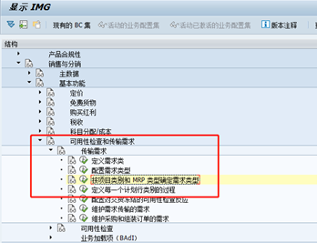 sap so requirements type 销售订单行需求类型确定逻辑_sap 需求类型-CSDN博客
