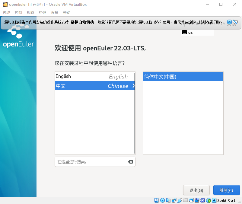 在VirtualBox上安装openEuler_oracle vm virtualbox安装openeuler_C+Vengineer的博客-CSDN博客