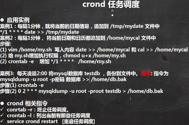 Linux crond 命令使用实例_linux中crond的例子-CSDN博客